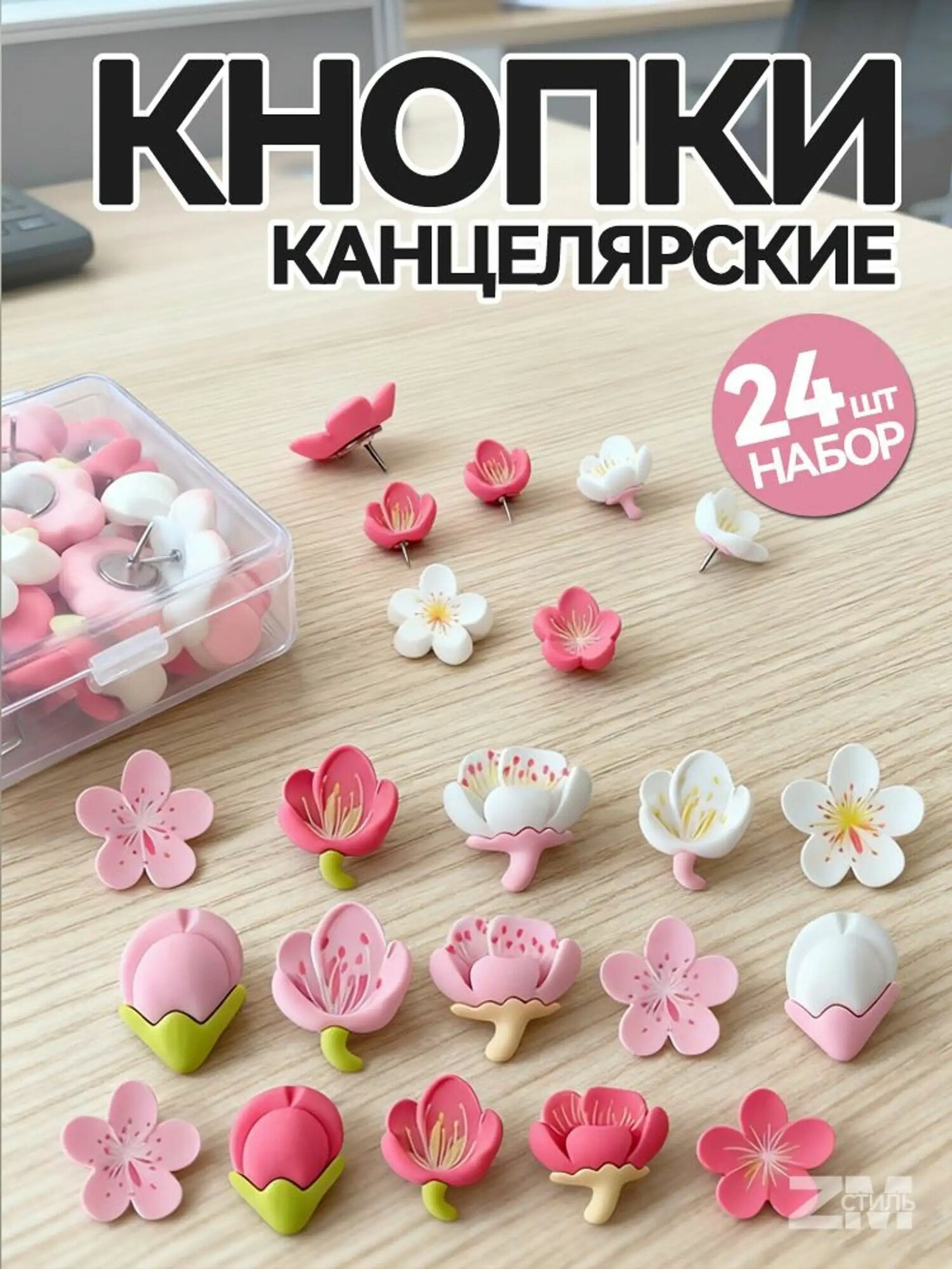 Декоративные канцелярские кнопки цветы 24шт