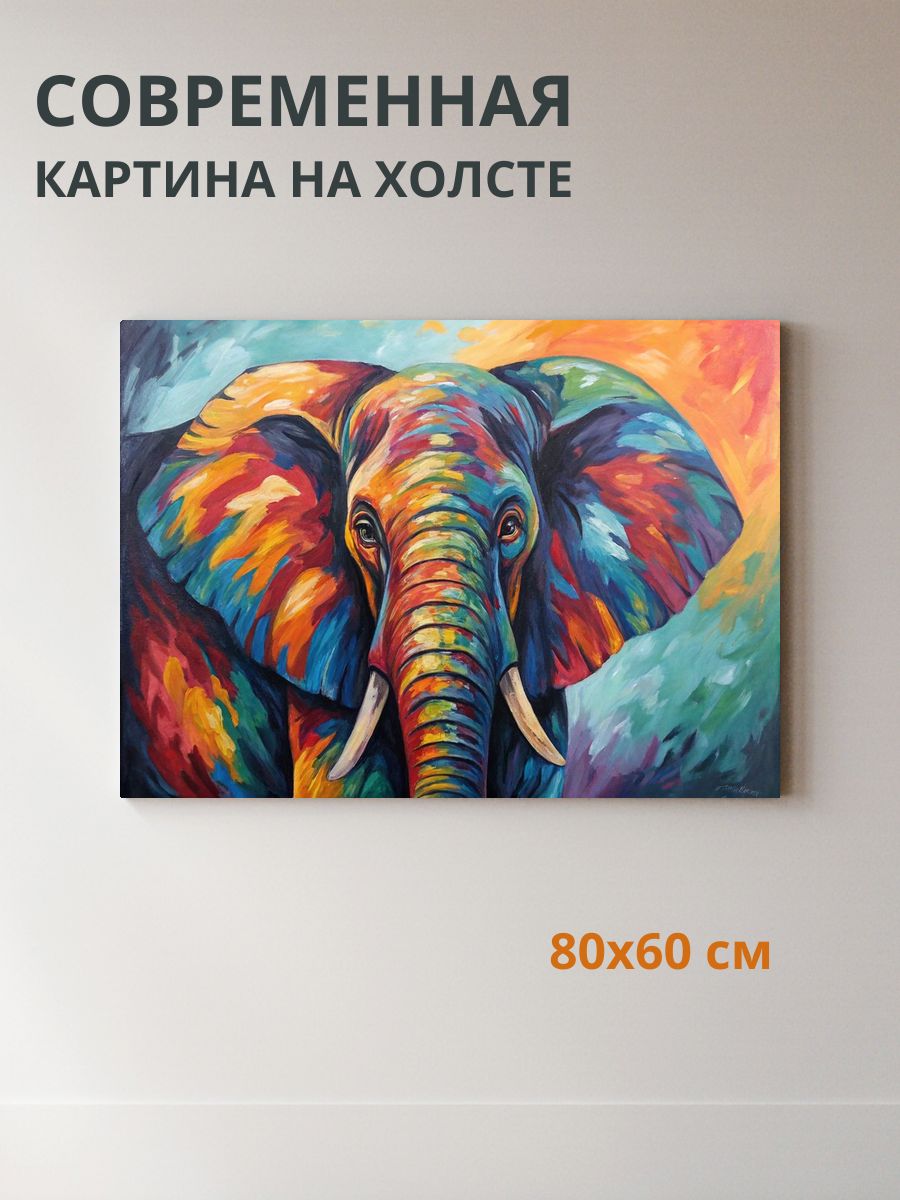 Картина на холсте Слон на цветном фоне 80x60 см