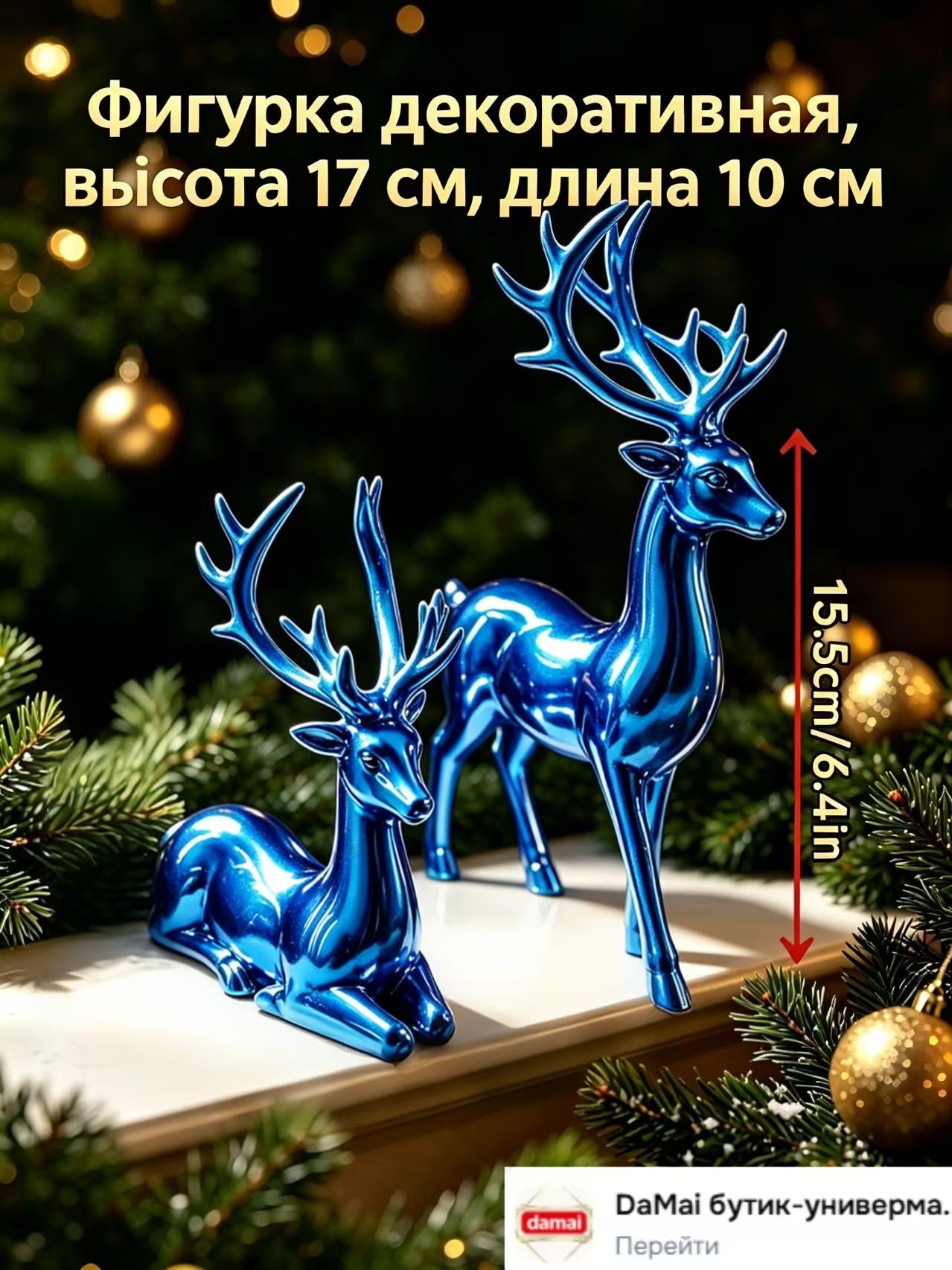 Фигурка декоративная, высота 17 см, длина 10 см