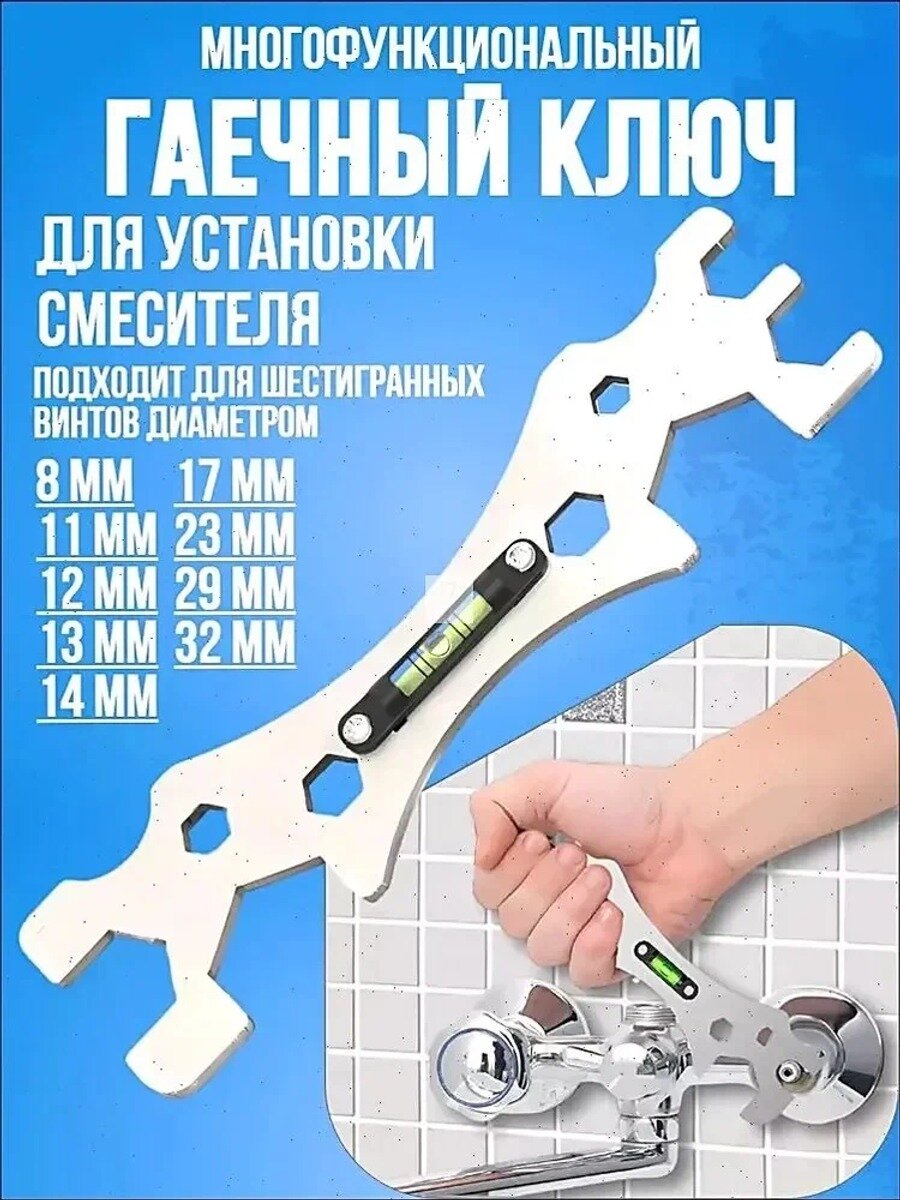 Универсальный сантехнический гаечный ключ с уровнем, 1 шт. серебристый, 138