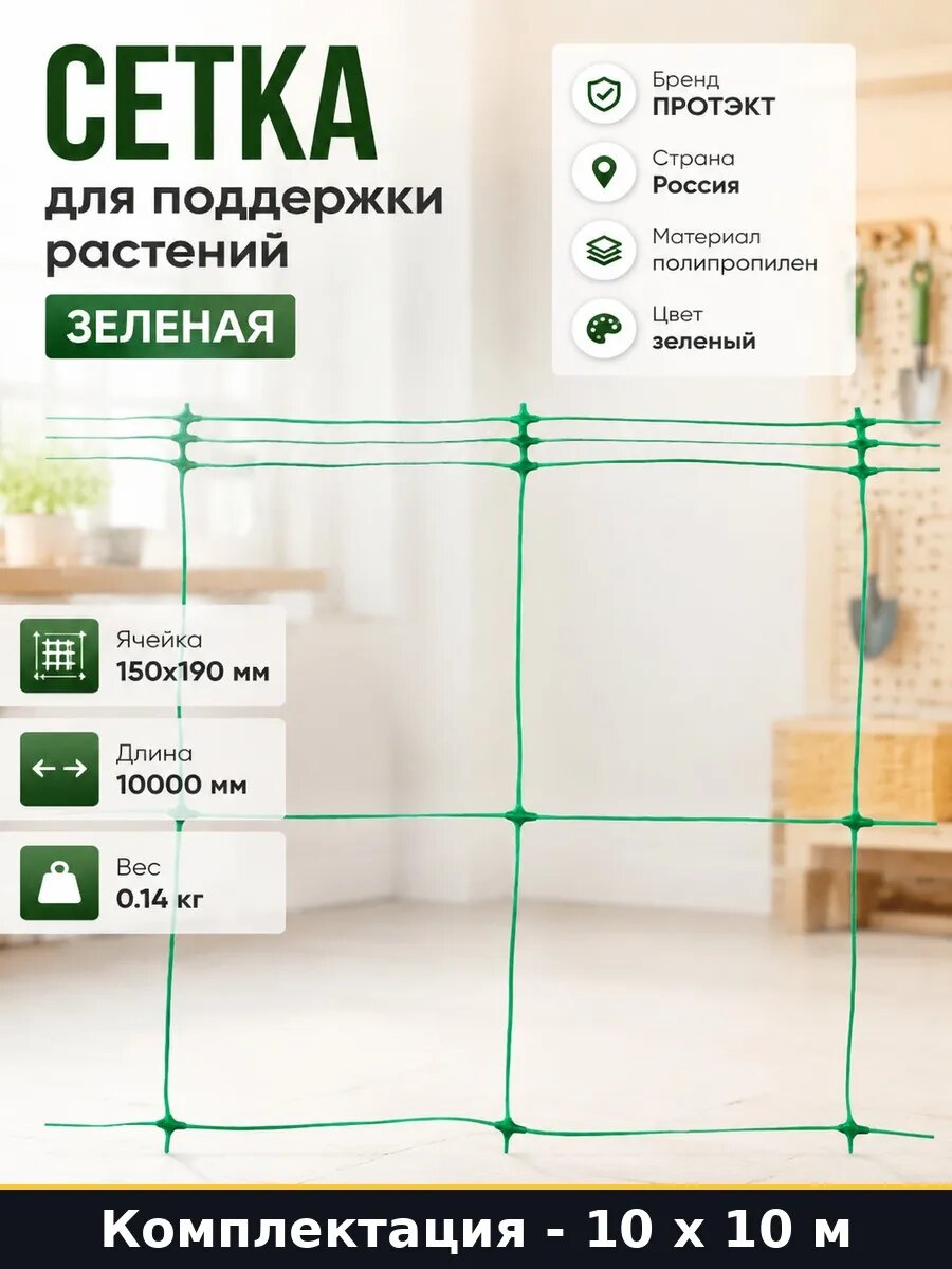 Набор 100 м Сетка для подвязки огурцов 2х10 м лесной зеленый