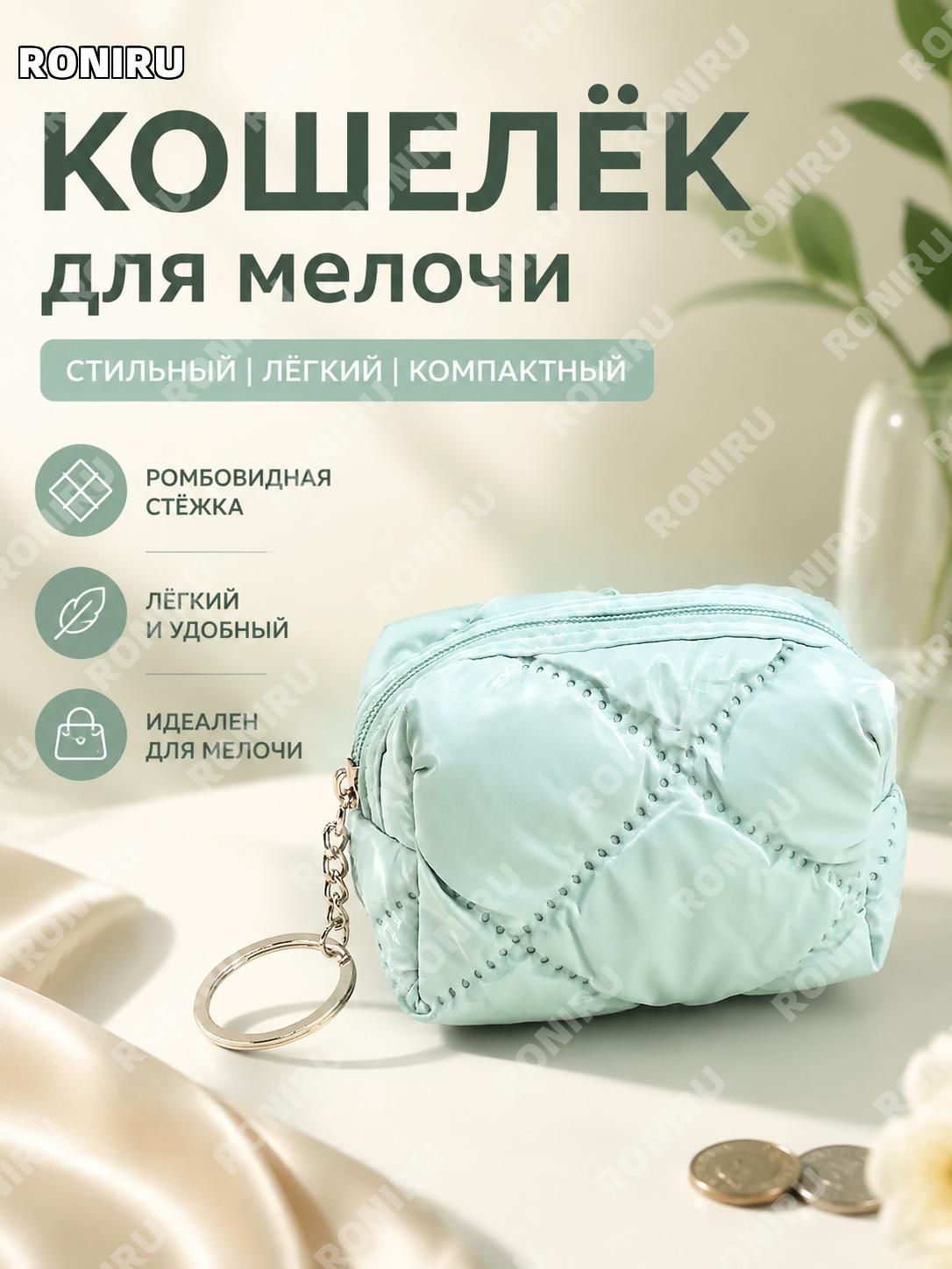 Монетница
