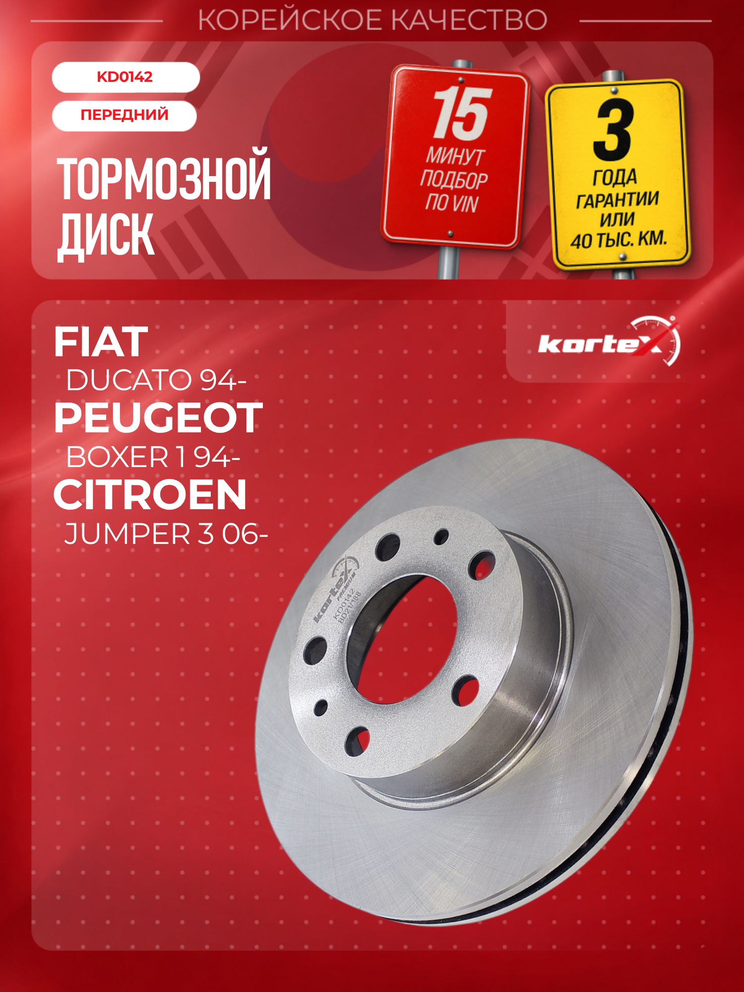 Диск тормозной передний Citroen Ситроен JUMPER, FIAT Фиат Ducato Дукато, Peugeot Пежо BOXER 71738905