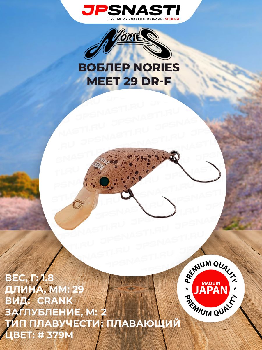 Воблер на форель Nories Meet 29 DR-F, 1.8 г, 379M