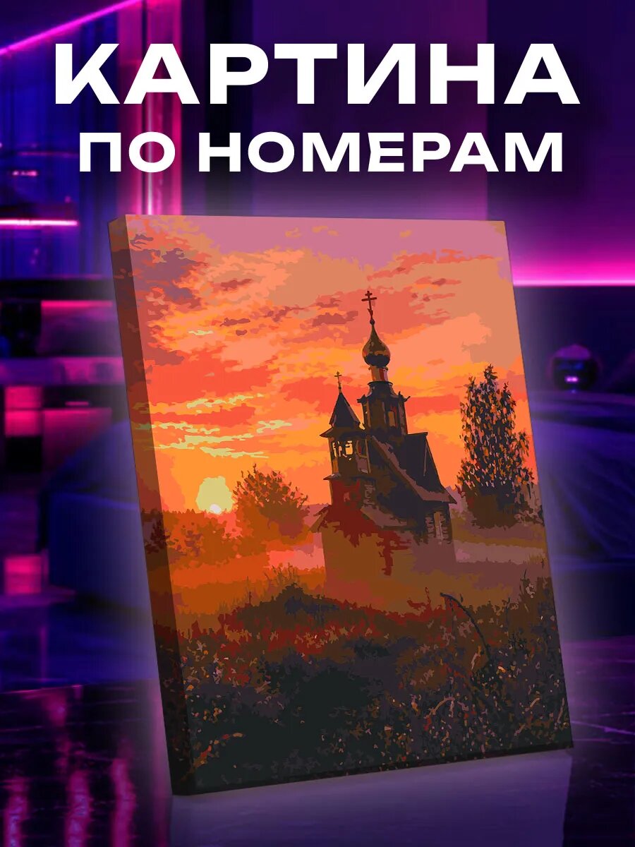 Картина по номерам Храм в розовом рассвете