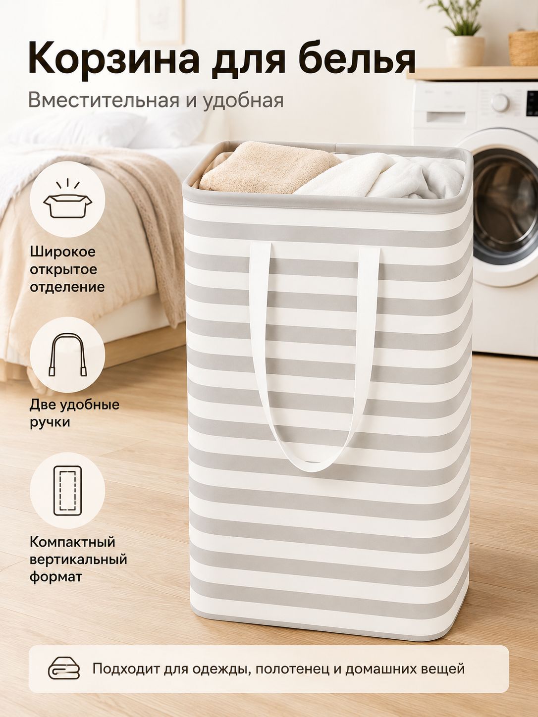 Корзина для белья 75 л 1 шт, Артикул: 5231533612, Материал: Ткань