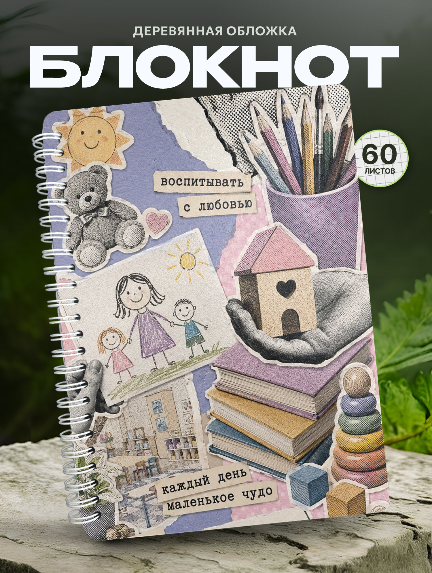 Блокнот Wood-book "Блокнот А5 подарок воспитателью", A5, твердая обложка, лхдф