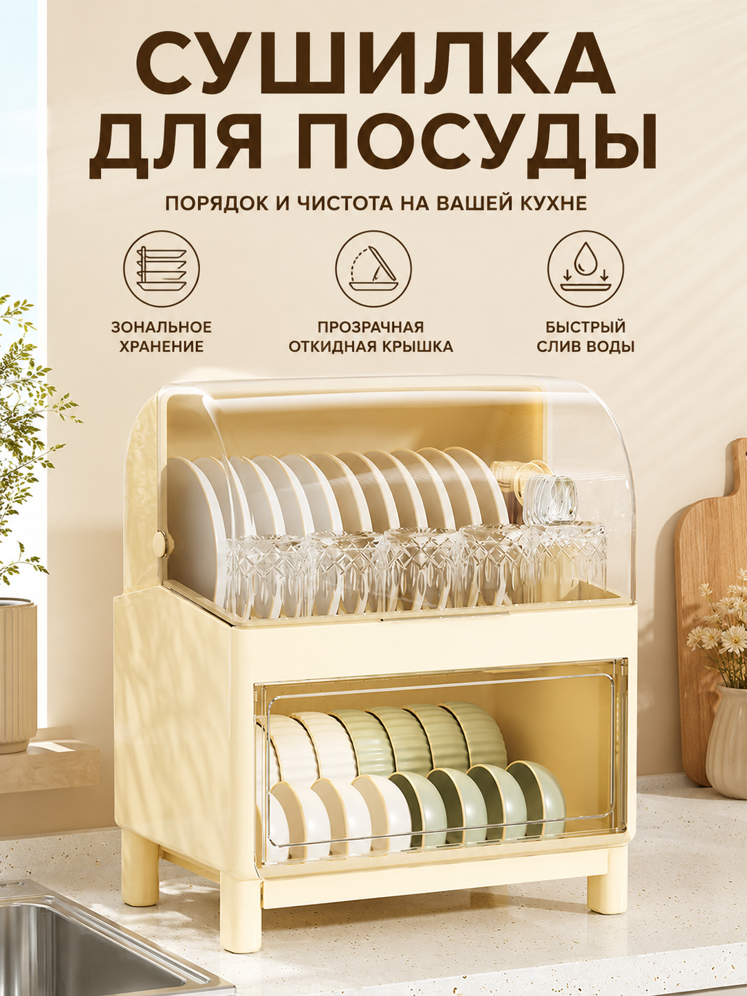Сушилка для посуды, многоярусный органайзер с защитной крышкой, зональное размещение тарелок и кружек, сток для воды,