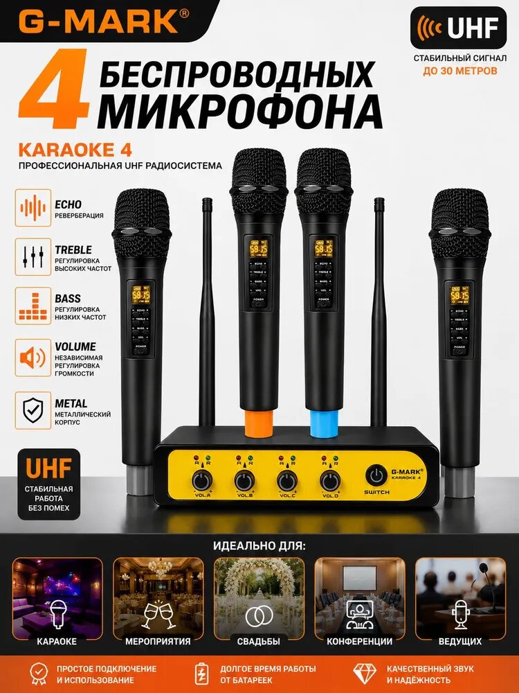 G-Mark Микрофон для живого вокала Karaoke4 беспроводная микрофонная система, UHF, С регулировкой громкости (высокие частоты, басы, реверберация), цельнометаллический дизайн , черный матовый, горчичный