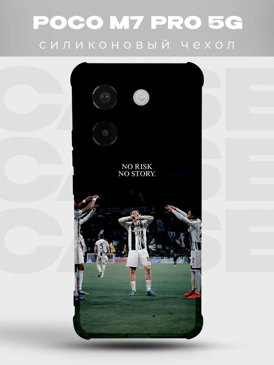 Чехол на Poco M7 Pro 5g Дибала Ювентус