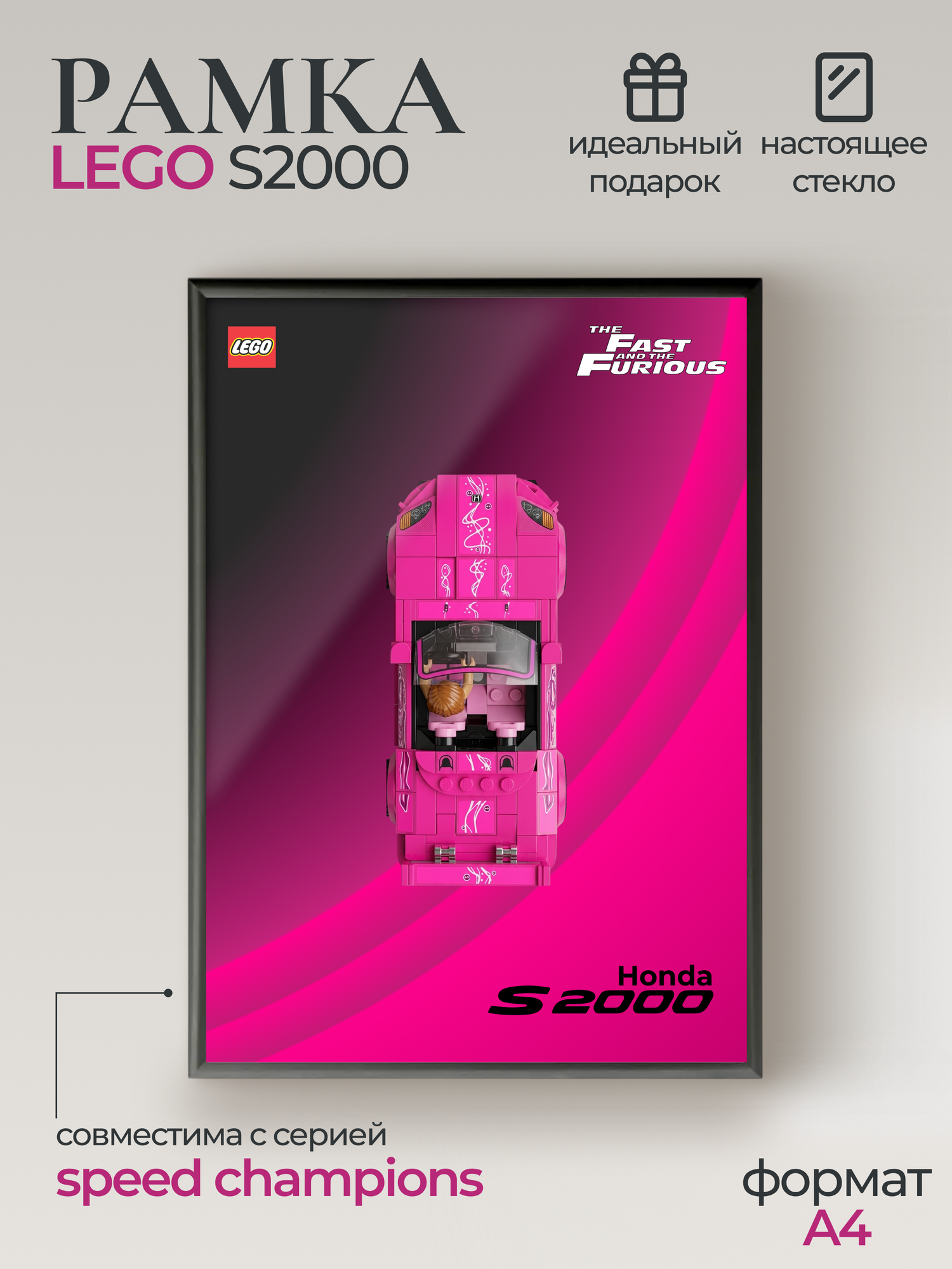Постер рамка для Lego Honda S2000