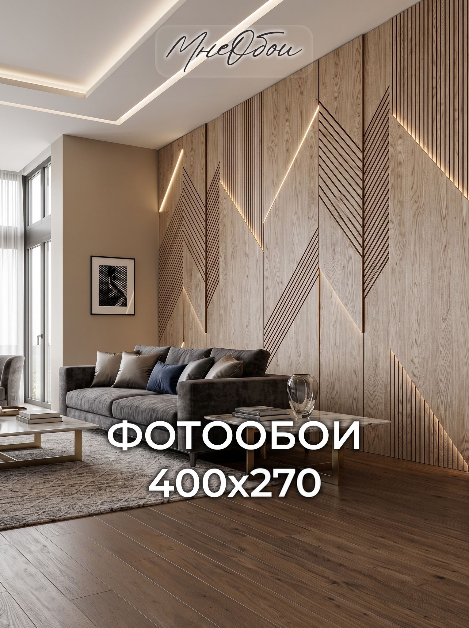 Фотообои на стену флизелиновые 3d для спальни и гостиной, на кухню 400х270 геометрия, абстракция