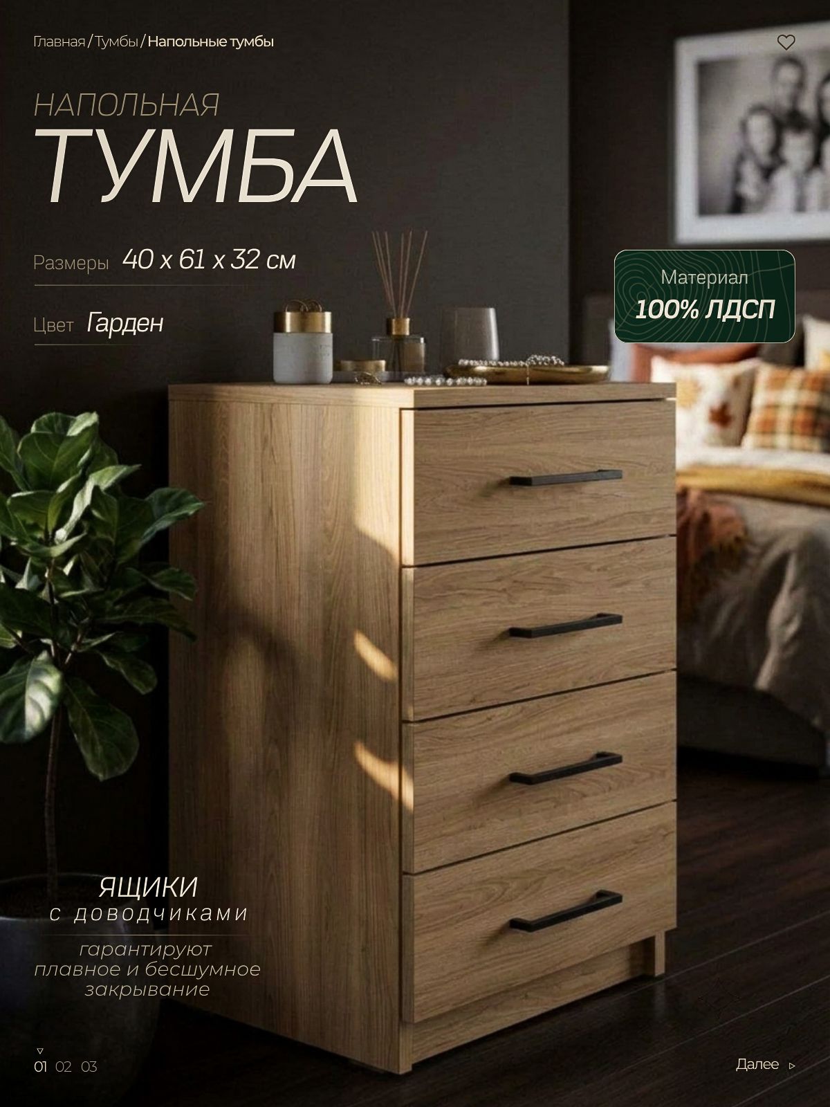 Тумба напольная с 4 ящиками деревянная комод для спальни, прихожей и офиса из ЛДСП, цвет: гарден