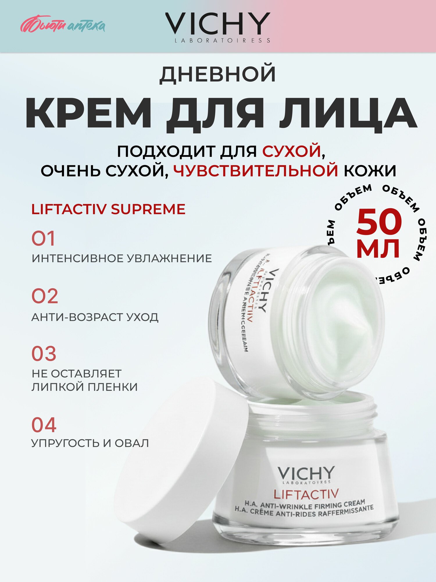 Vichy (Виши) Liftactiv Супрем антивозрастной крем для сухой кожи лица, 50 мл