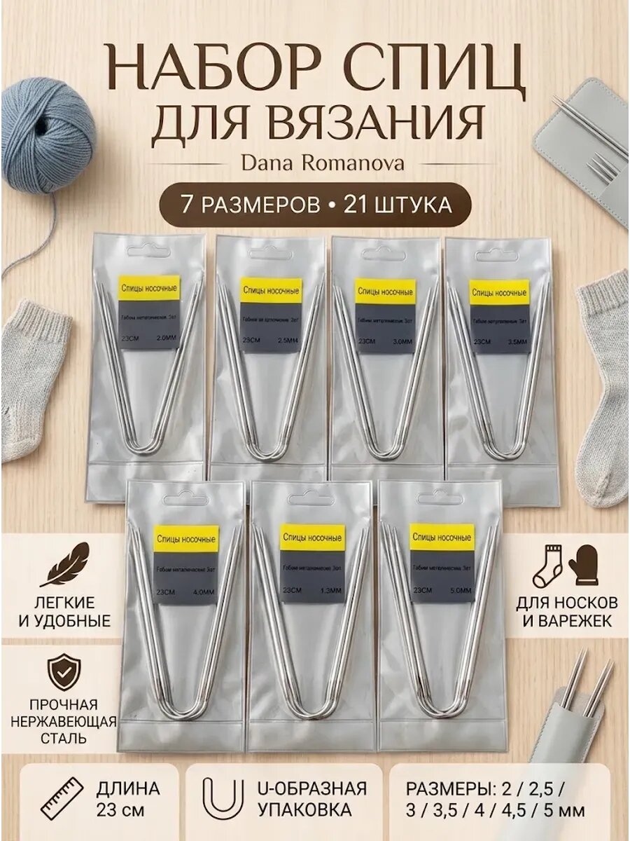 Дана романова спицы