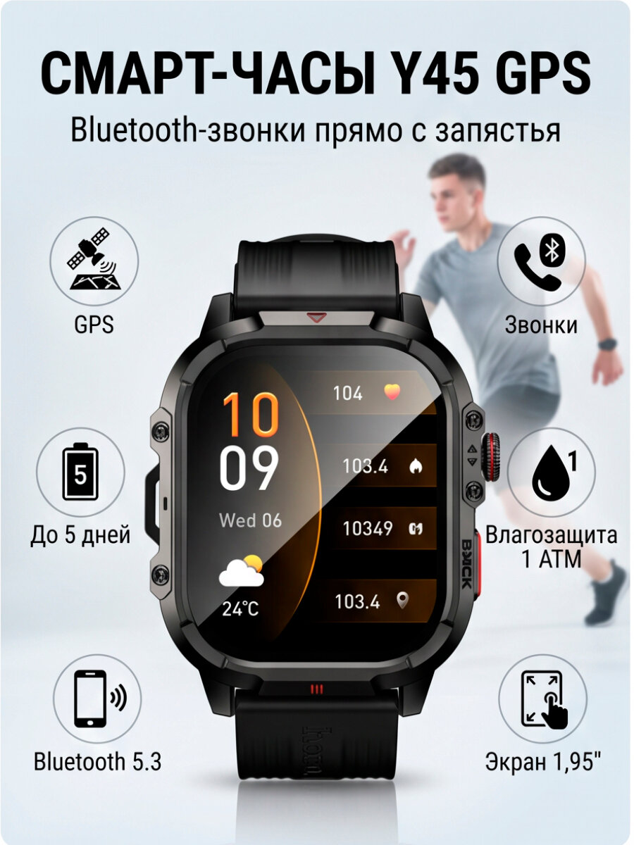 Смарт-часы Y45 GPS с Bluetooth-звонками*