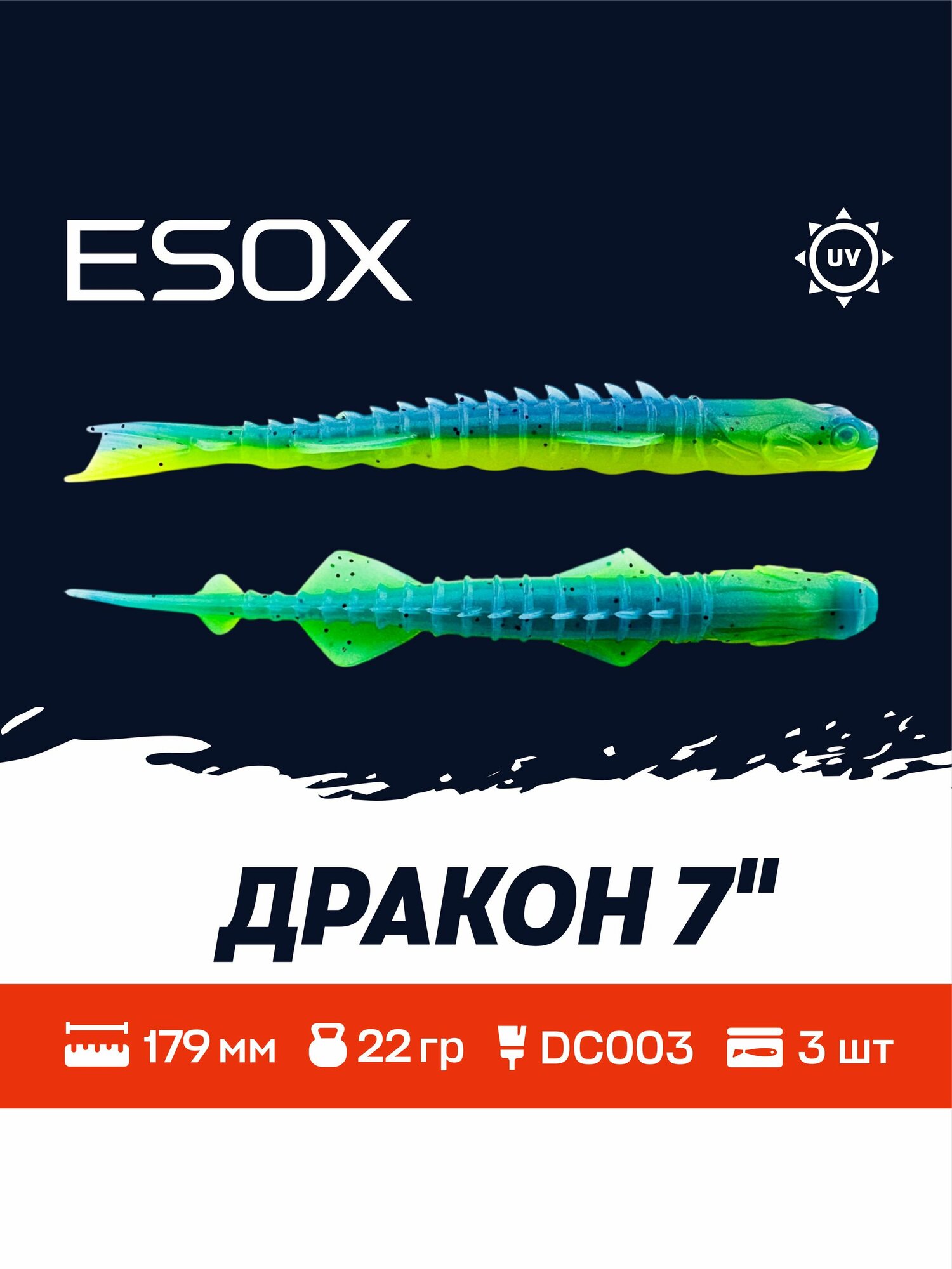 ESOX Дракон 7" 179 мм, 3 шт. / силиконовая приманка слаг для рыбалки