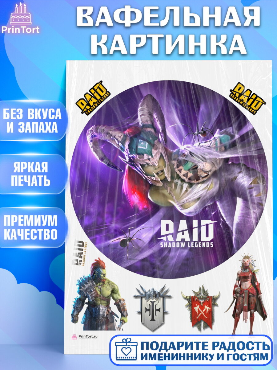 Вафельная картинка для торта Raid shadow legends. Украшения для торта мальчику на День Рождения. Декор для выпечки PrinTortPT116543