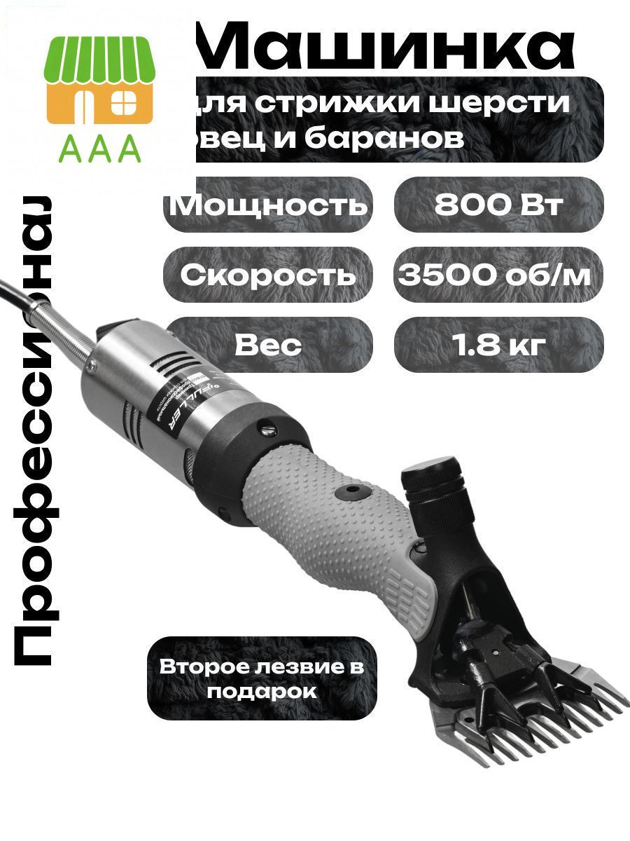 Машинка для стрижки шерсти овец и баранов, стригальный агрегат, 1 упаковка