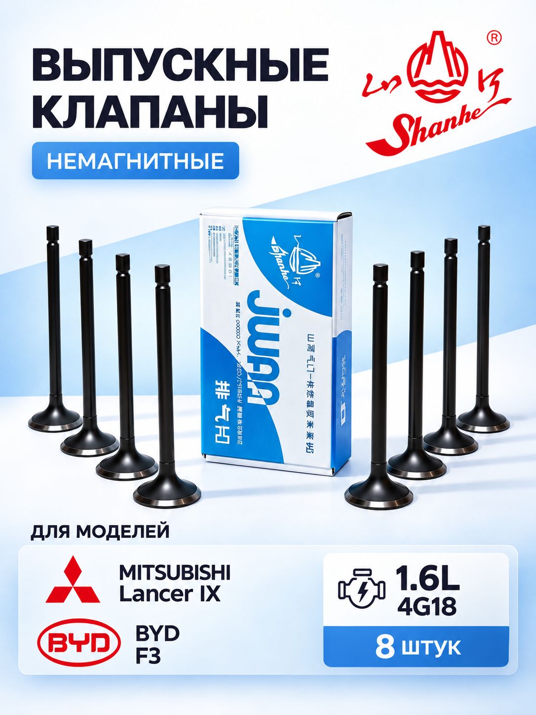 Клапан выпускной комплект Mitsubishi Lancer lX BYD F3 1.6L 4G18 Митсубиси Лансер 9 Митсубиши Бид Ф3 немагнитный