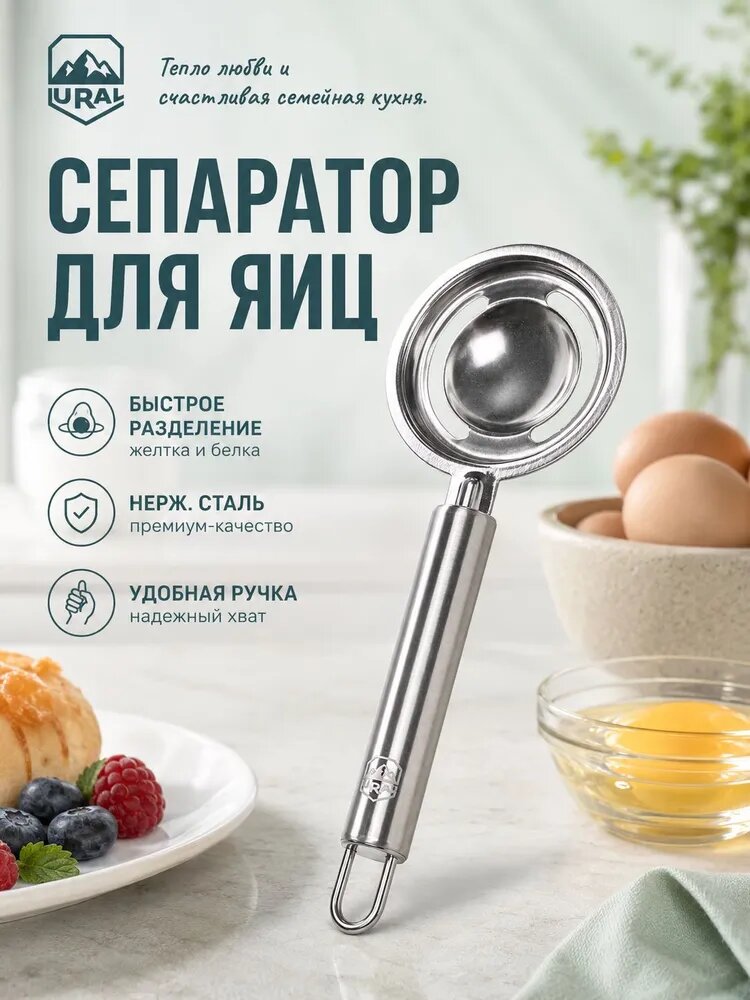 Сепаратор для яиц URA, отделитель желтка из нержавеющей стали