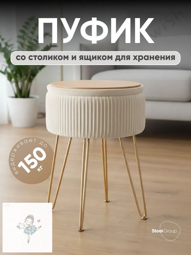 Пуф круглый с ящиком для хранения и столиком, искусственный велюр, бежевый, размер 33х33х42 см, нагрузка до 150 кг
