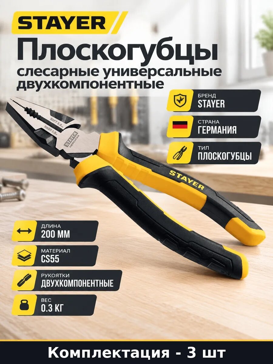 Набор Пассатижи слесарные с кусачками 200 мм три штуки 3 шт