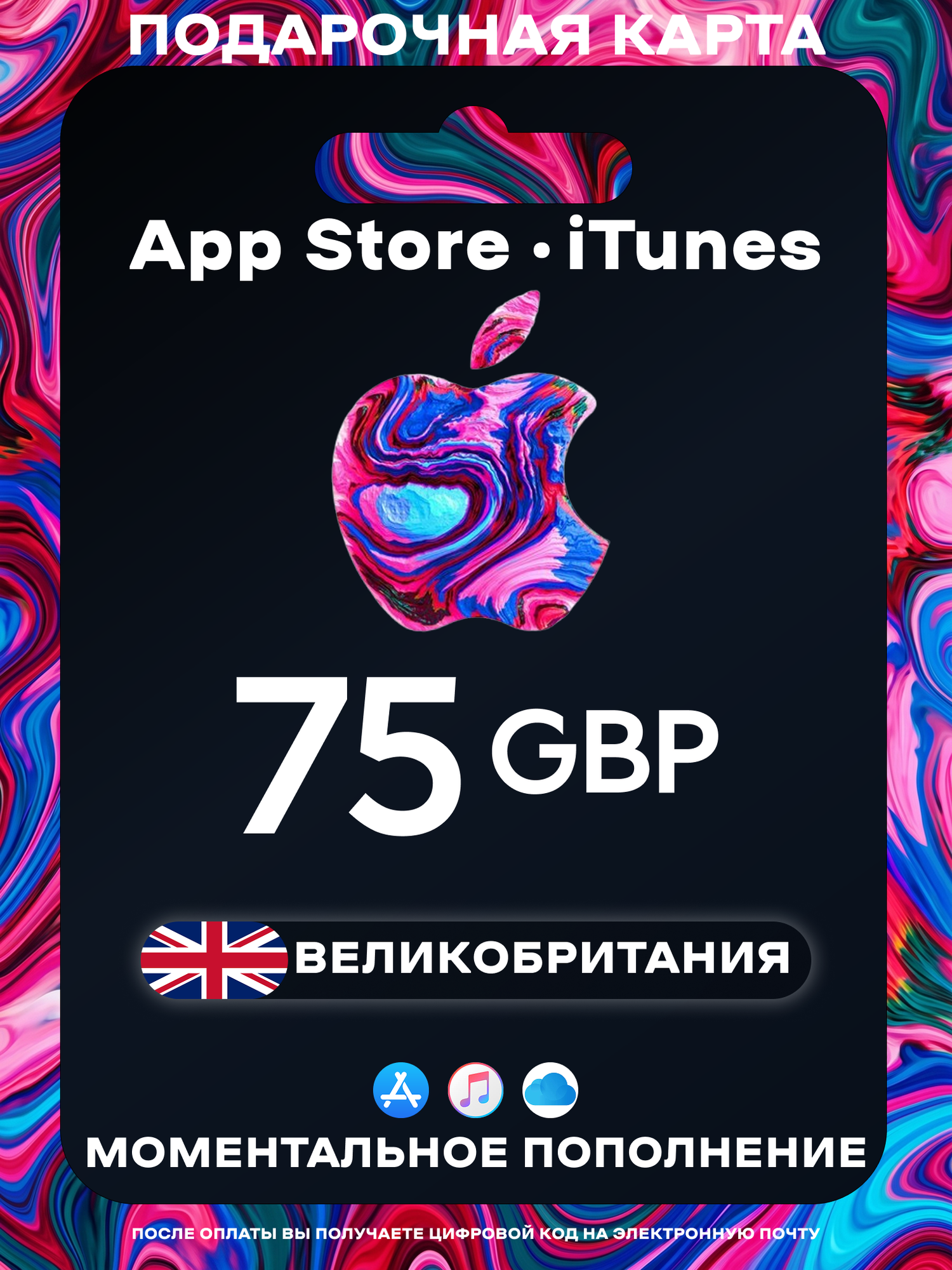 Подарочная карта Apple Великобритания 75 GBP | Apple Gift Card UK | Подарочная карта App Store / iCloud / iTunes