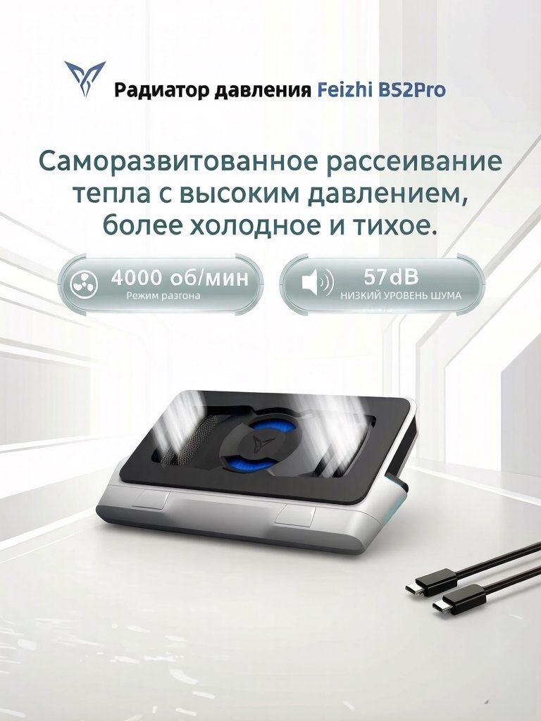 Подставка для охлаждения ноутбука Feizhi BS2 pro, интеллектуальное преобразование частоты