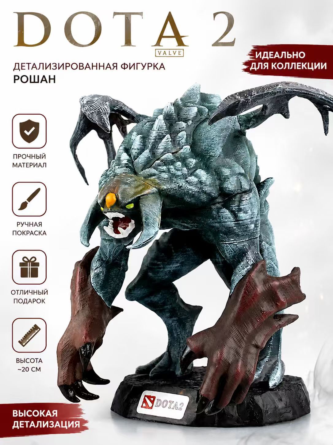 Фигурка из игры Дота 2 Рошан