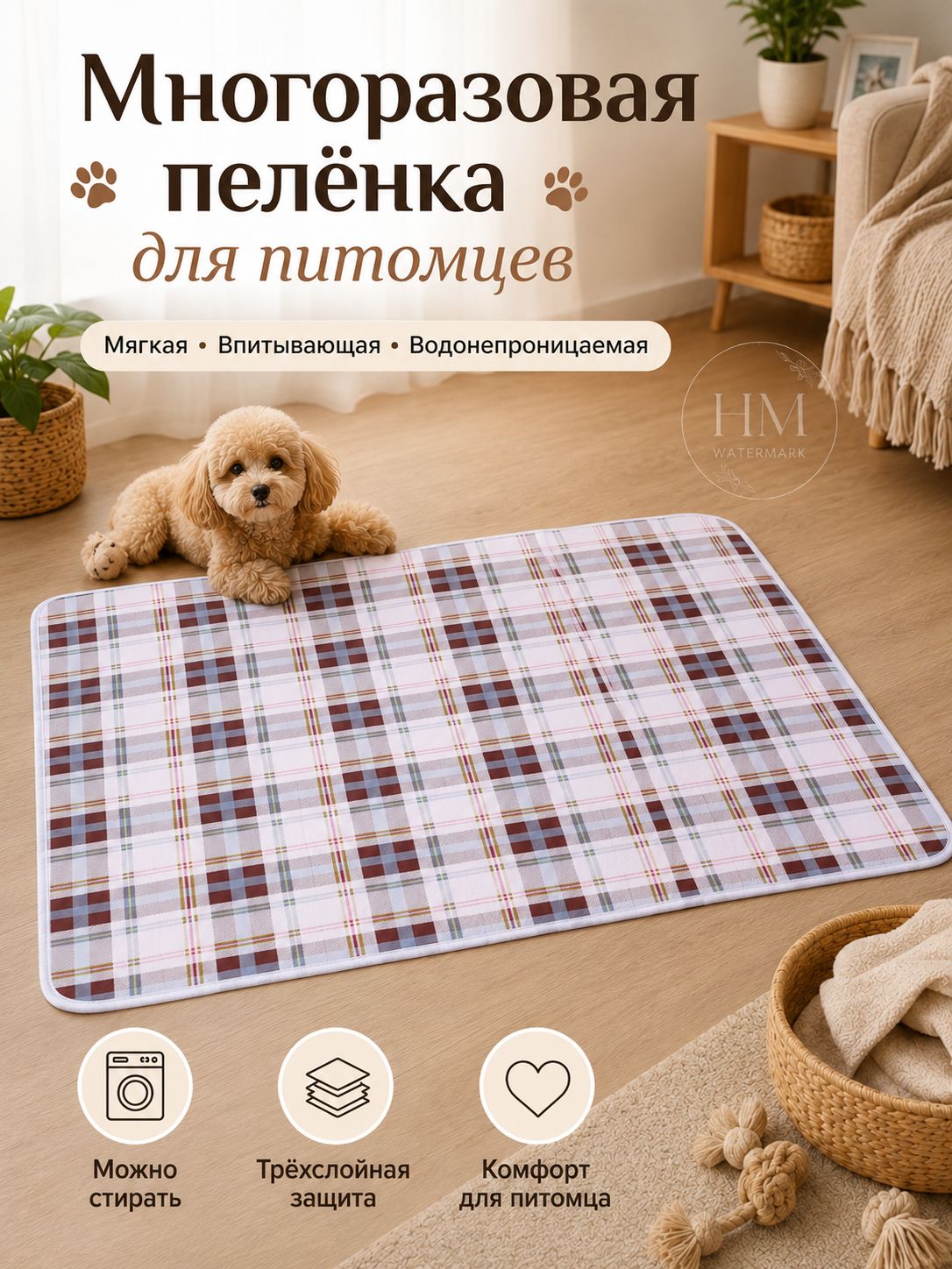 Пеленка для животных многоразовая 80120 см