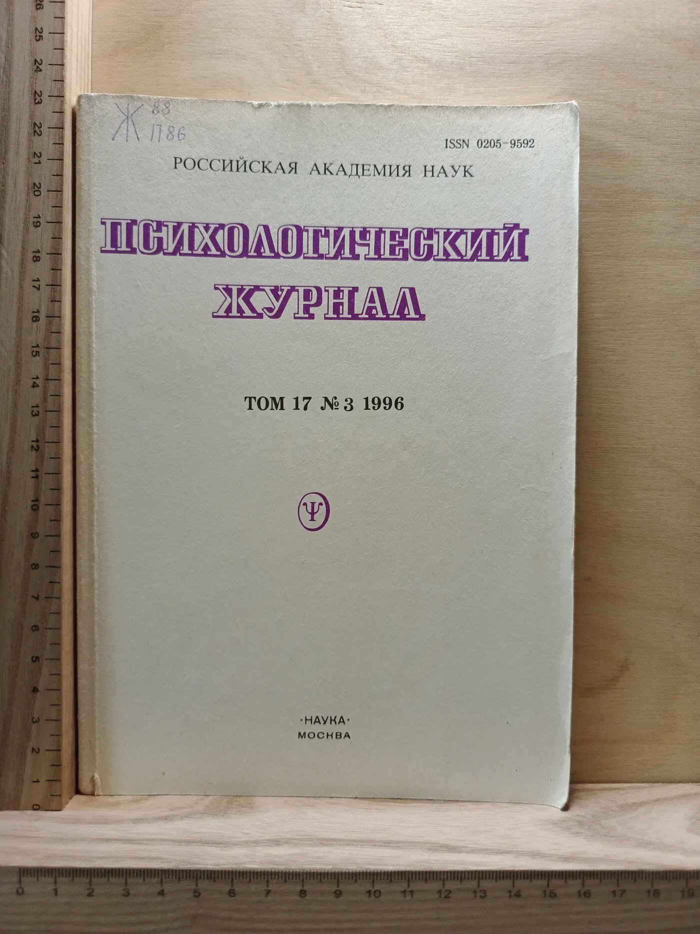 Психологический журнал. №3. 1996