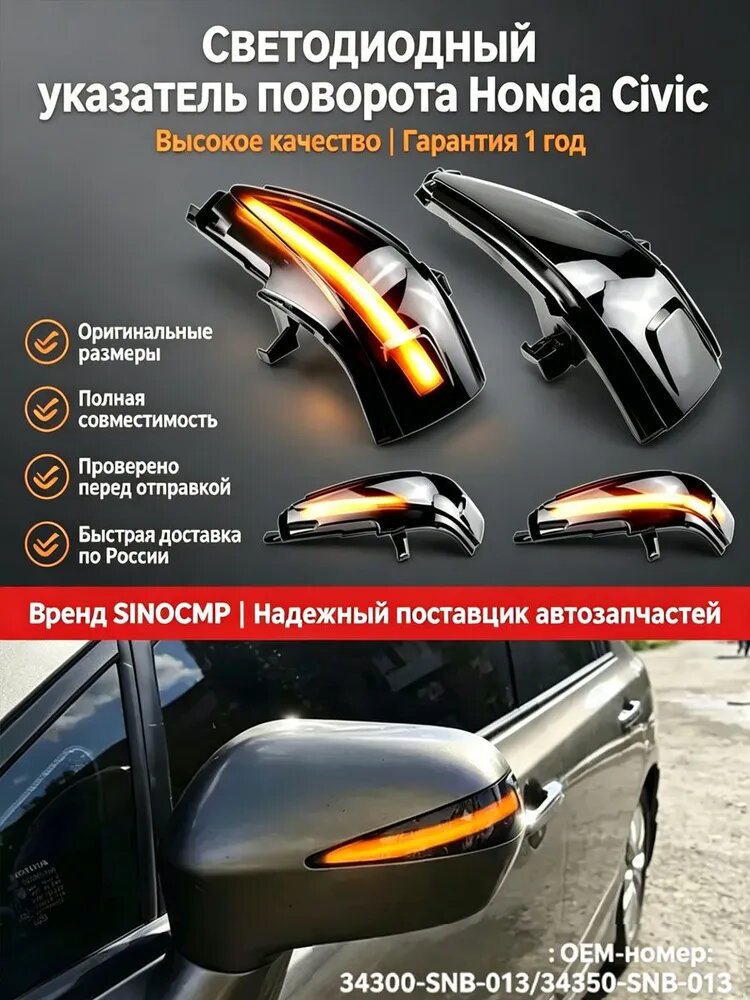 Sinocmp Лампа автомобильная 2 шт. арт. 2шт Указатель последовательного поворота бокового зеркала заднего вида для Honda Civic Mk8 Седан FD1 FD2 FD3 2D 4D FA 1 2 3 4