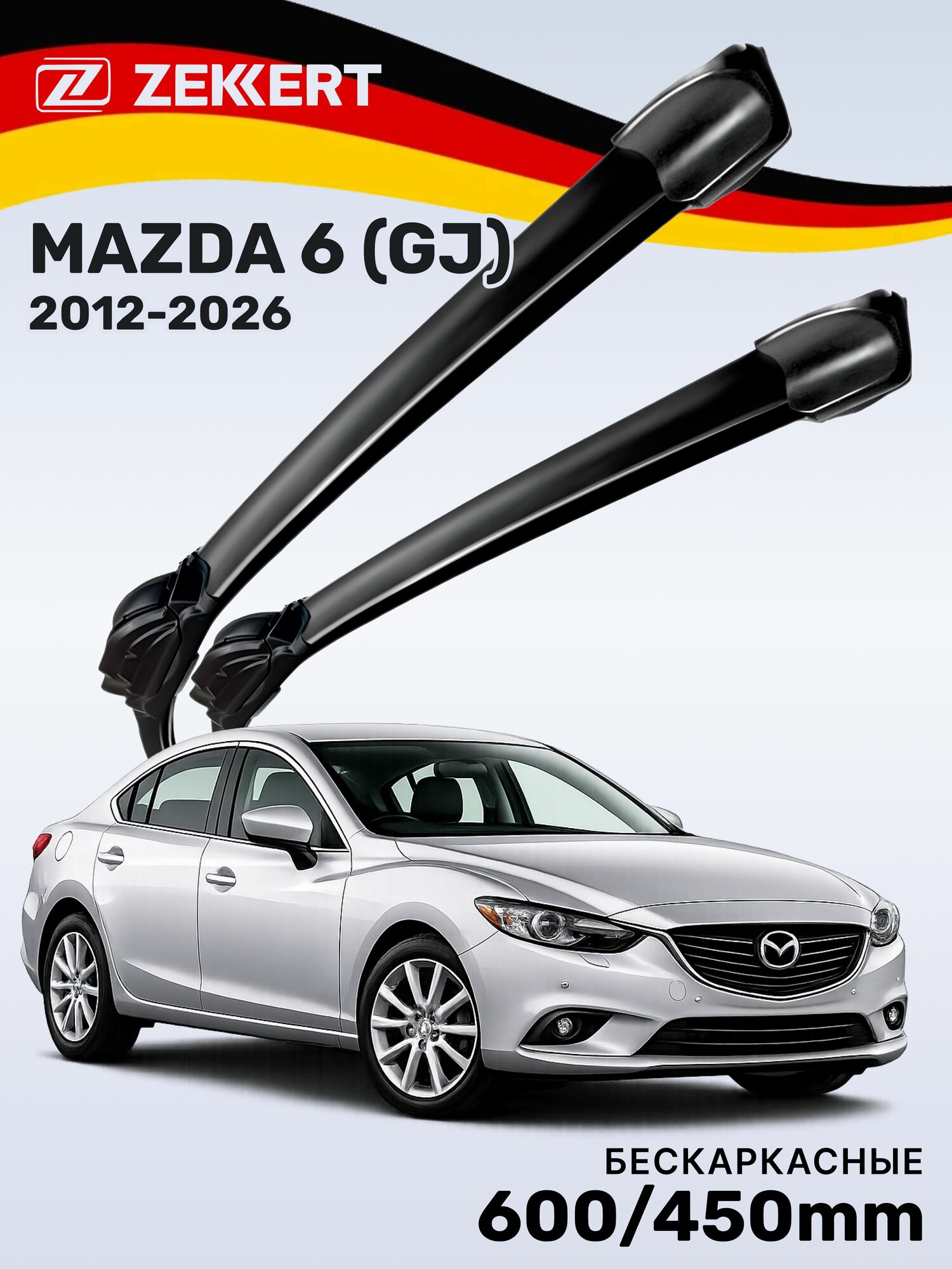 Дворники Мазда 6 GJ (2012-2014), щетки Mazda 6 GJ