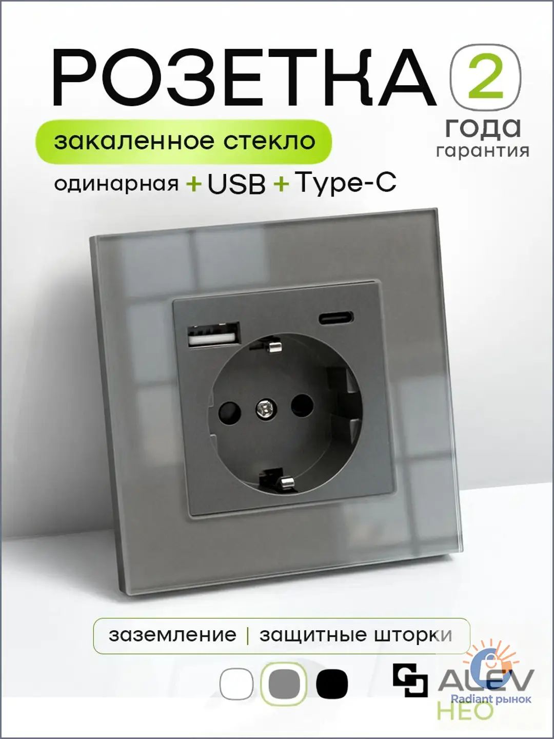 Розетка с USB и TYPE-C ALEV Нео с заземлением и шторками с рамкой из закаленного стекла серая