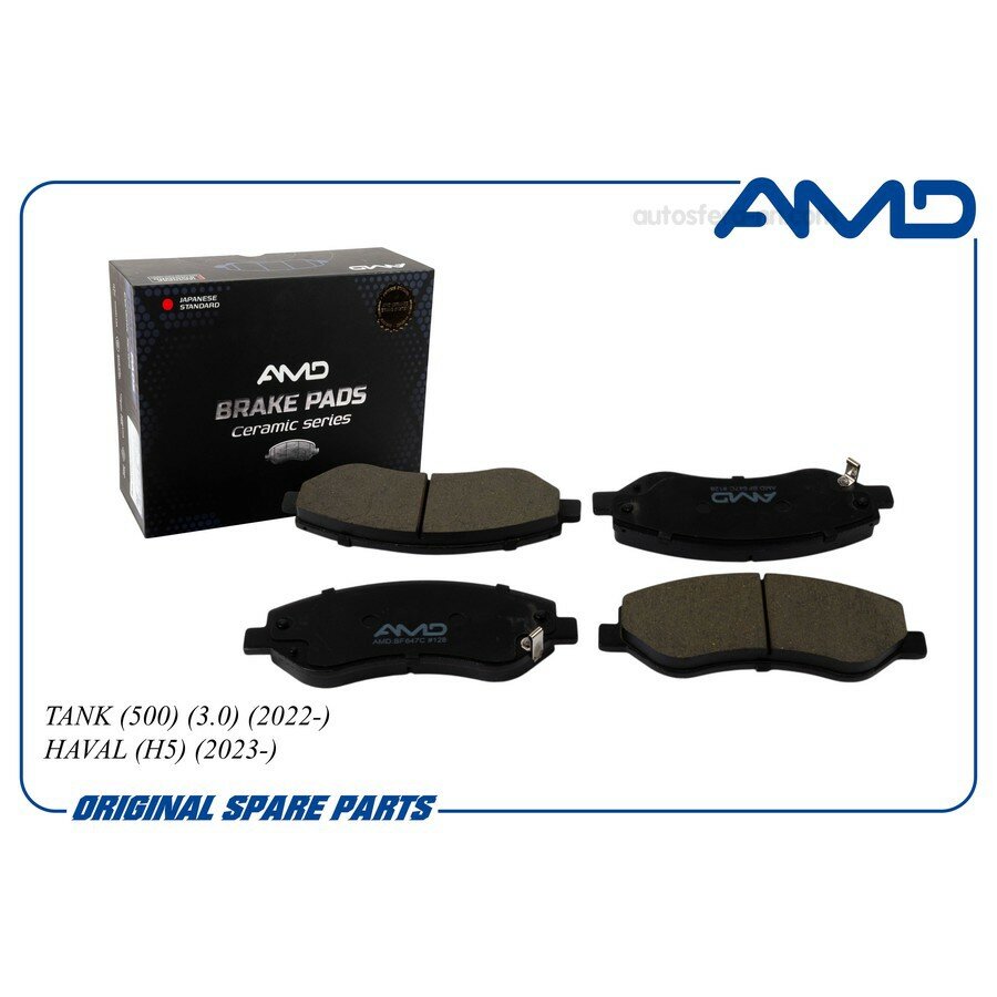 AMD AMDBF647C Колодка дискового тормоза TANK 500 3,0 2022- HAVAL H5 2023- CA AMDBF647C