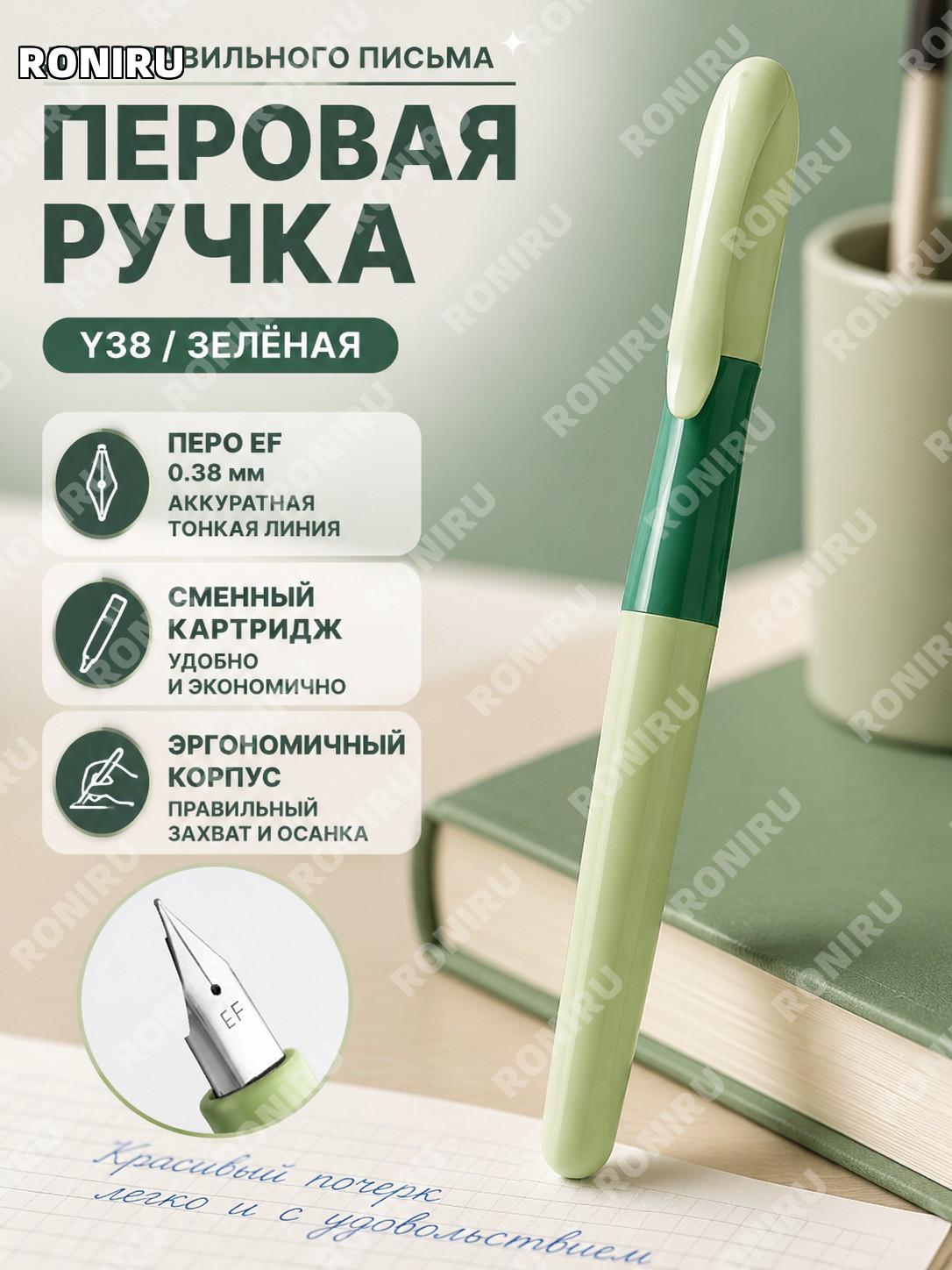 Перьевая ручка Y38 для правильной постановки письма, открытое перо, зелёная, пластик, >0,38 мм, для школьников