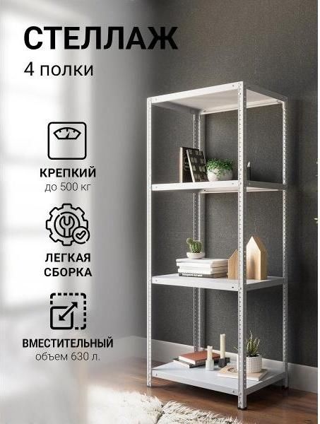 Стеллаж TOVEW СТФЛ