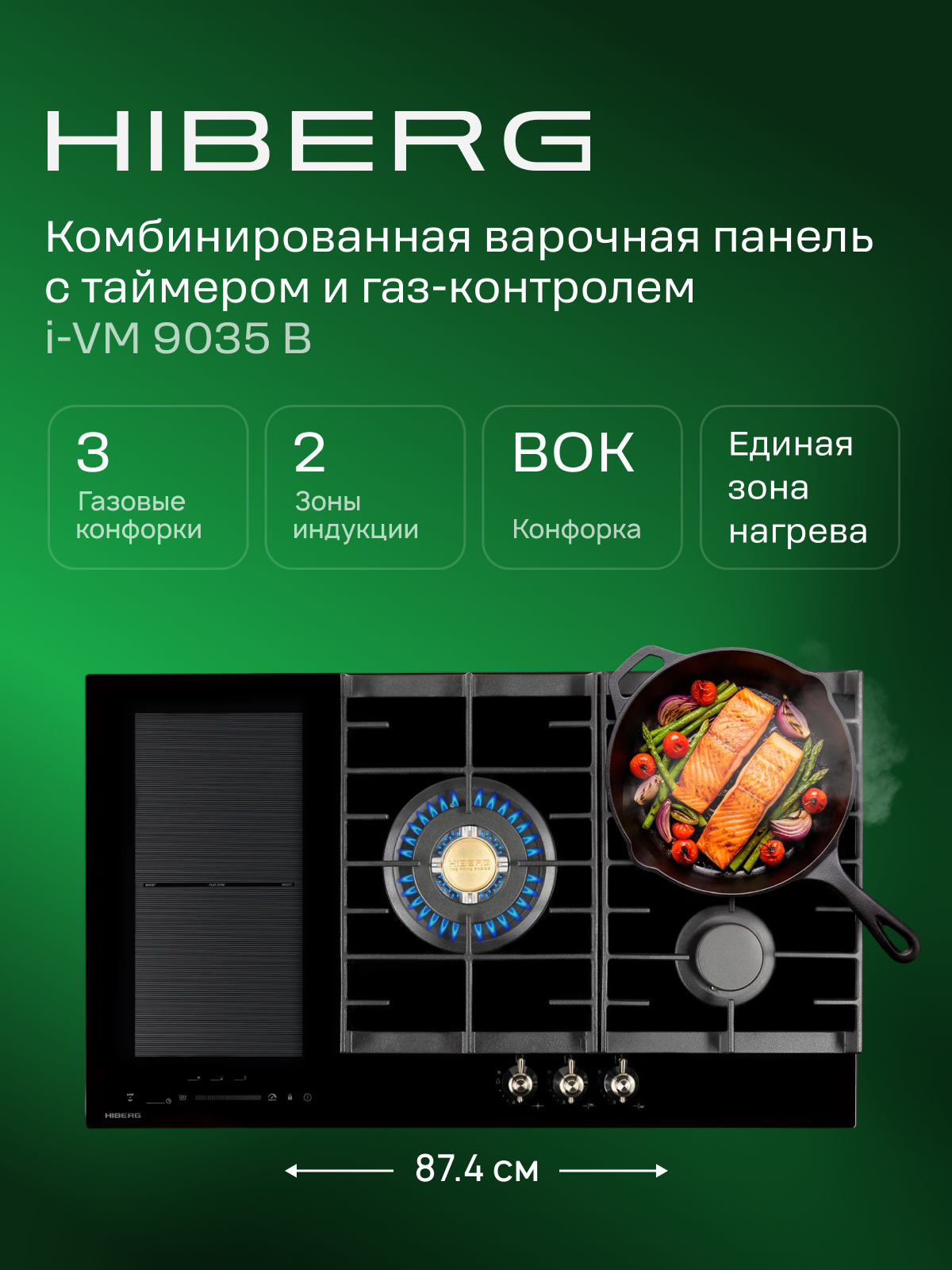 Комбинированная варочная поверхность HIBERG i-VM 9035 B на 5 конфорок, газ-индукция, 87 см