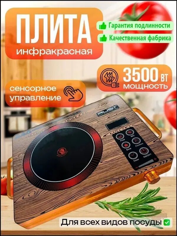 Инфракрасная настольная плита плит1 I, белый, светло-коричневый
