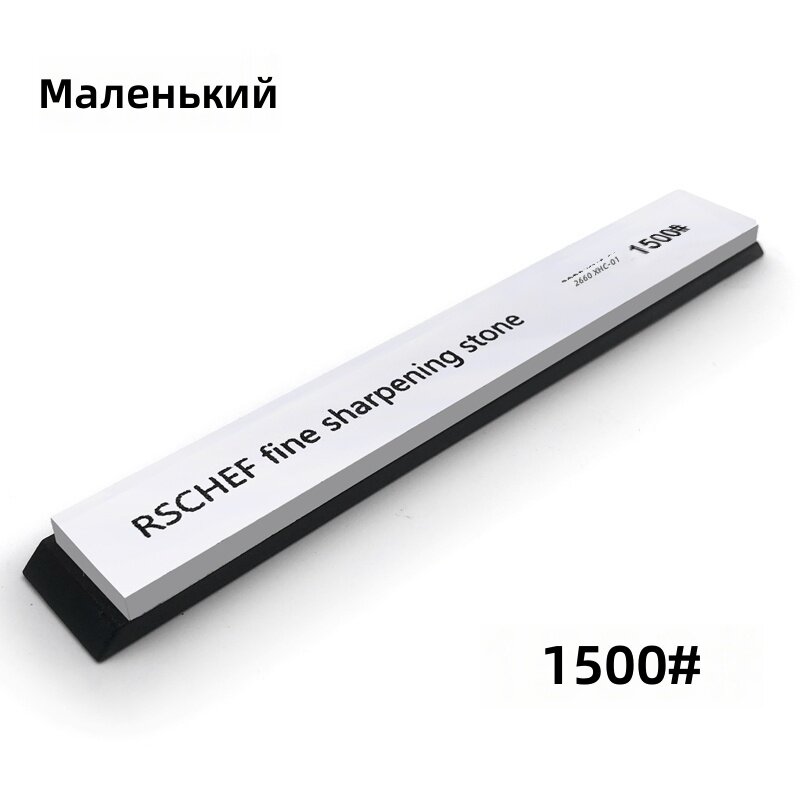 Точильный брусок с фиксированным углом, зернистость 1500 грит, малый размер, для кухонных ножей и камня