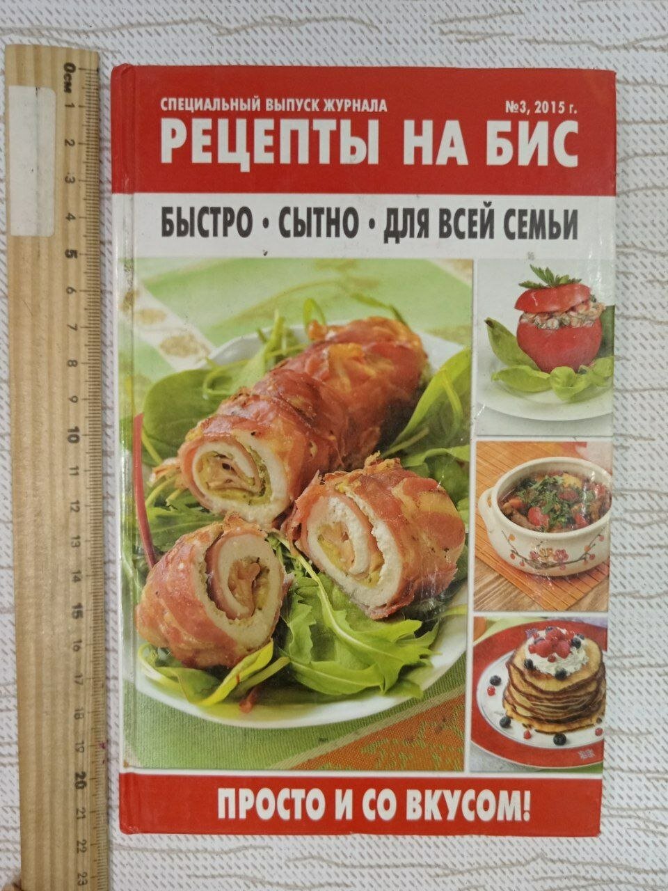 Журнал Рецепты на бис, №3/2015 . Специальный выпуск журнала