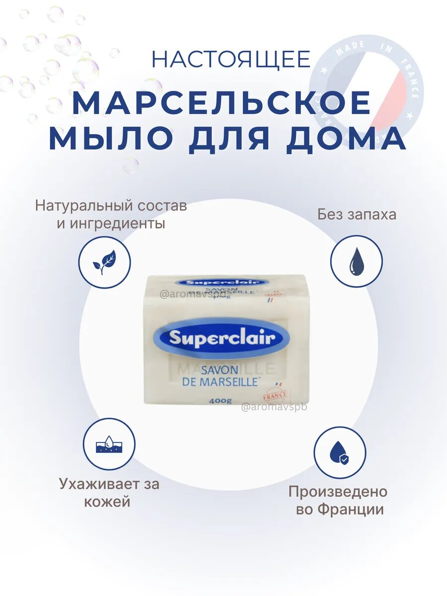 Мыло Марсельское хозяйственное 400 г Франция
