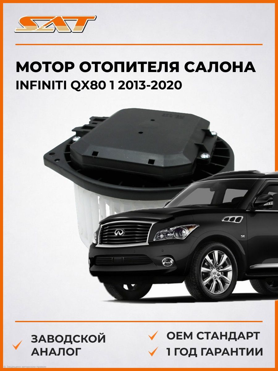 Мотор отопителя салона SAT ST940026 Инфинити QX80 1 Infiniti QX80 1 2013-2020