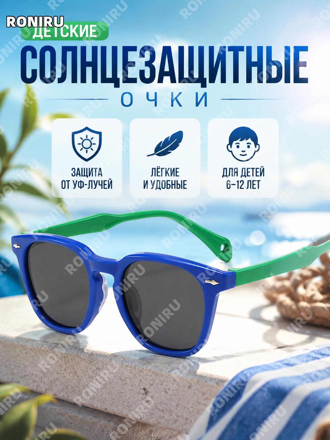 Солнцезащитные очки