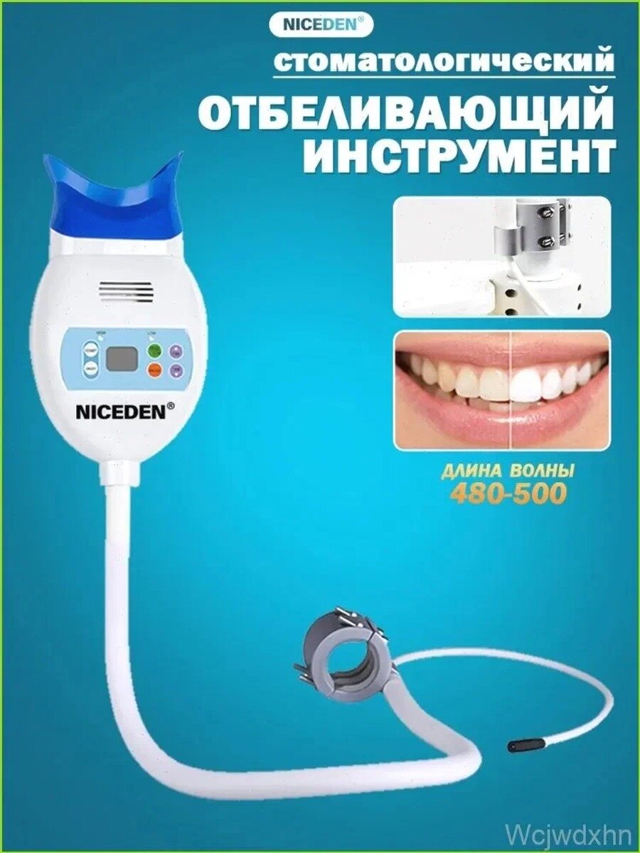 LED-лампа для отбеливания зубов с таймером, 24 Вт, синий свет