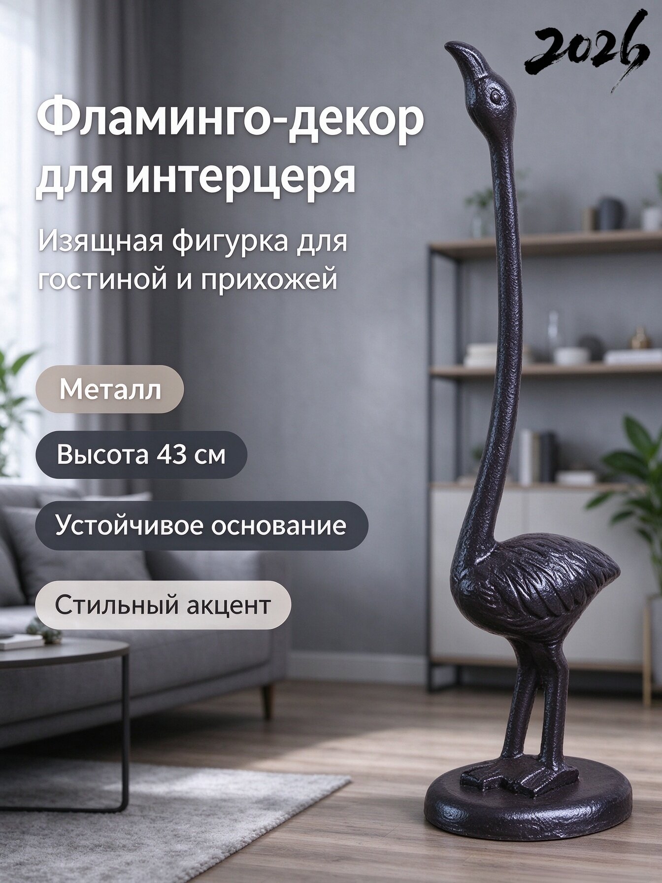 Держатель для туалетной бумаги, Металлический материал，фламинго， Отделка гостиной спальни , 11.5*43см