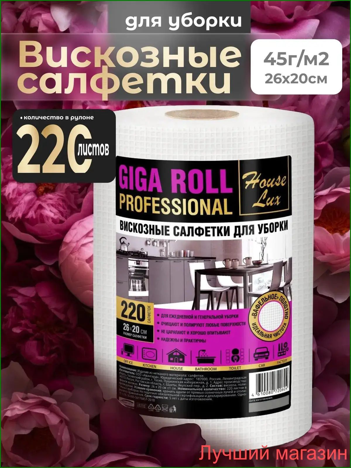 Салфетки для уборки салфетки в рулоне для уборки, белый, 26х20 см, 1 шт.