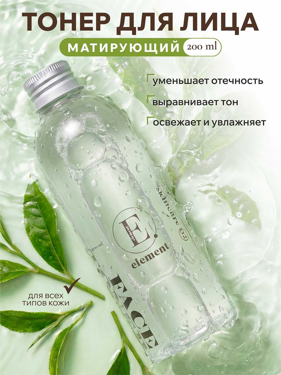 ELEMENT Тоник для лица увлажняющий от прыщей и акне