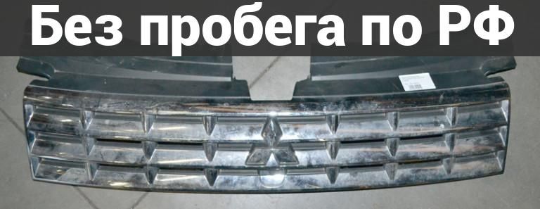 Решетка радиатора с пробегом MITSUBISHI DELICA D5